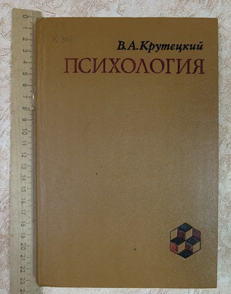 Психология