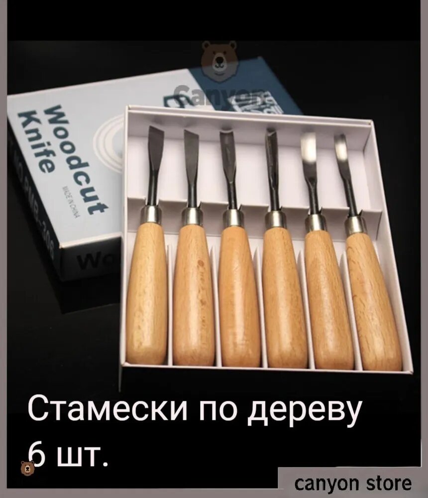 Набор инструментов для резьбы по дереву 6 шт, ножи, для фигурной резки, резак по дереву