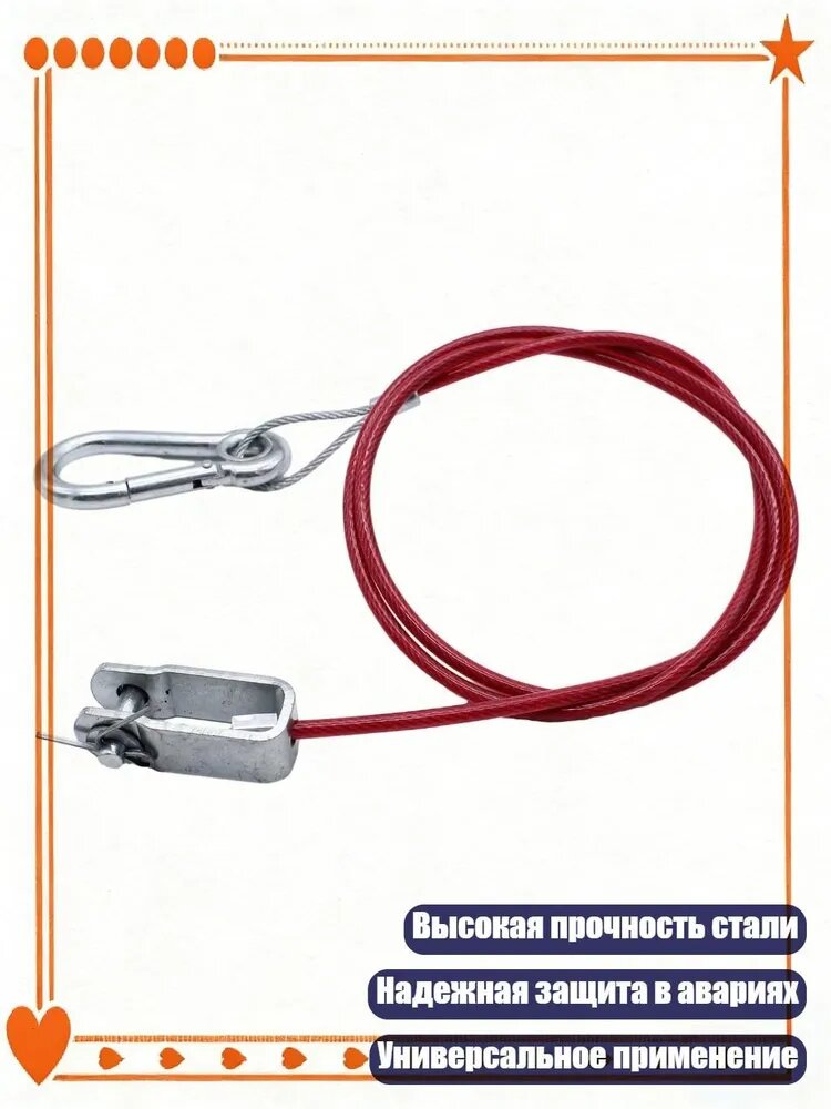 Высококачественный стальной страховочный трос для прицепа с карабином