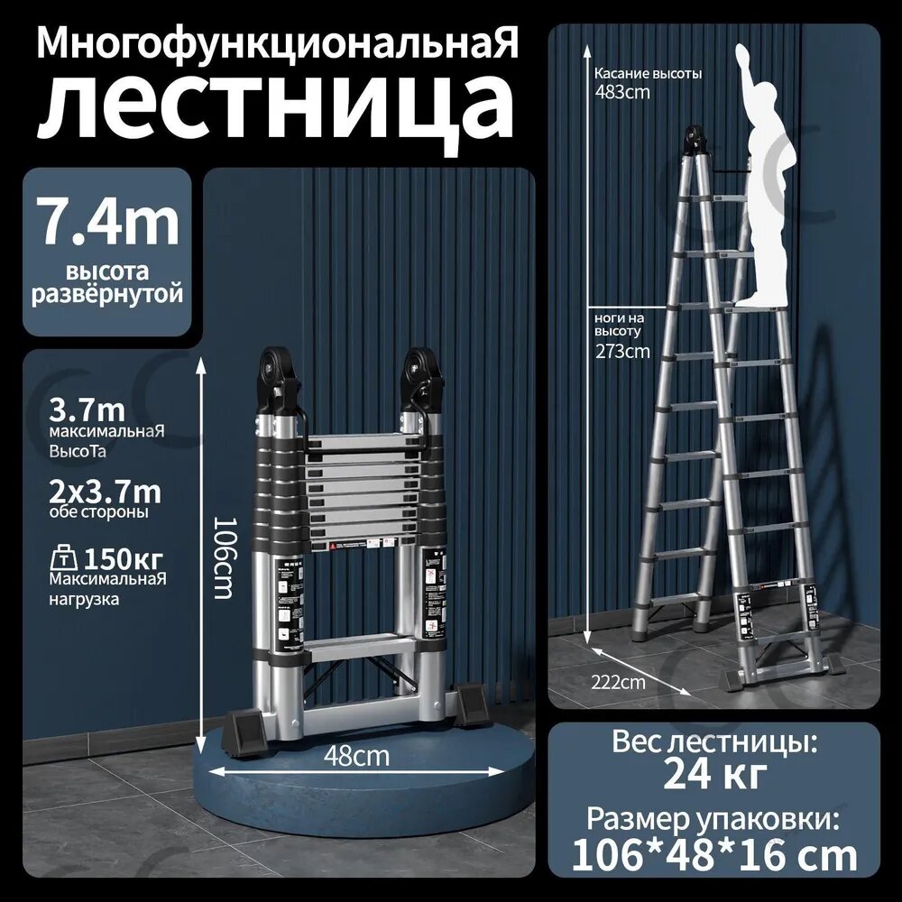Многофункциональная телескопическая лестница из нержавеющей стали, 7.4 метров, 18 ступеней, нагрузка 150 кг (3 режима: лестница, аксессуары, компактное хранение)