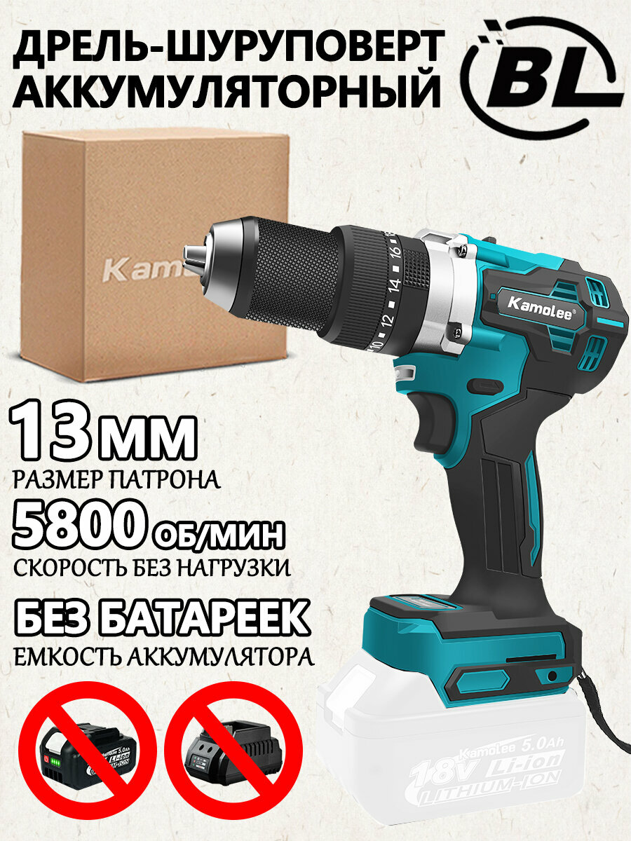 Kamolee/дрель-Шуруповерты аккумуляторная бесщеточная аядля ледобура и зимней рыбалки 650Нм 13мм Без Акб