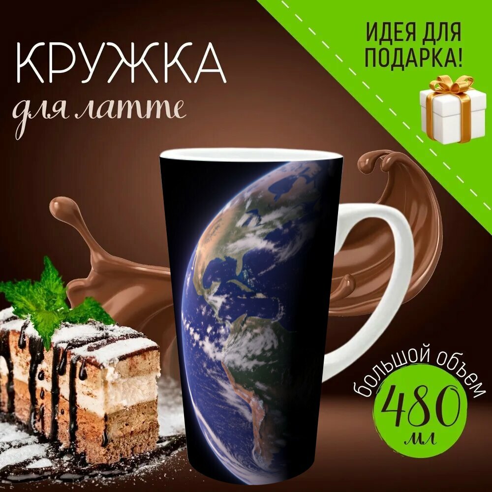 Кружка латте керамическая большая для чая и кофе с прикольным принтом "Планеты Земля в космосе. Реалистичный космический вид: две планеты на фоне глубокого черного." 500 мл.