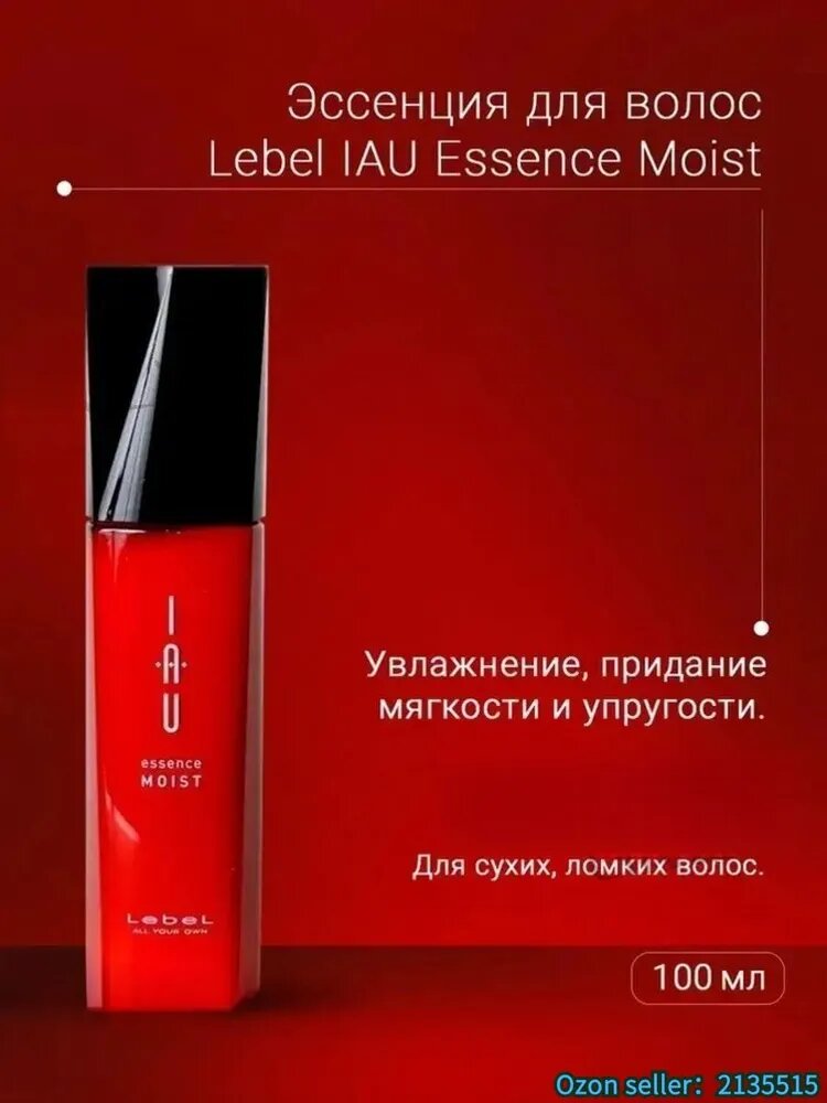 Эссенция для волос, 100 мл