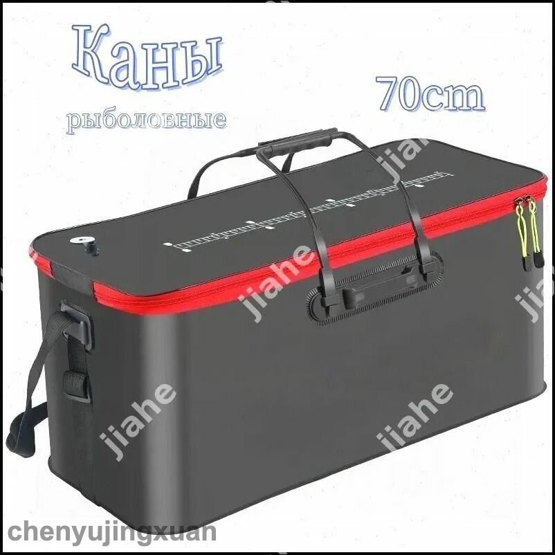70 см с возможностью наращивания, черная сумка для рыбалки