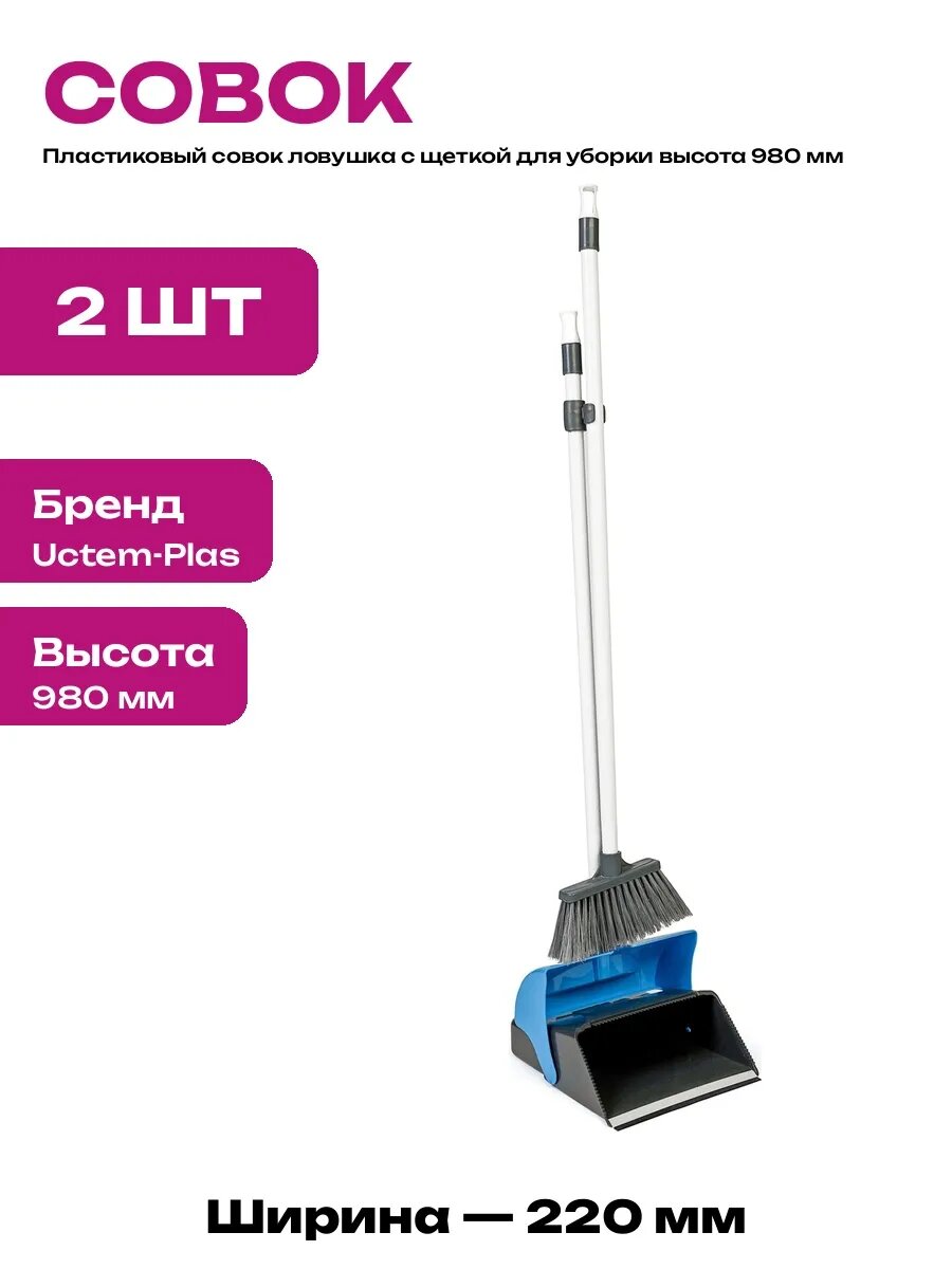 Синий совок ловушка для подметания с ручкой и щеткой пластик
