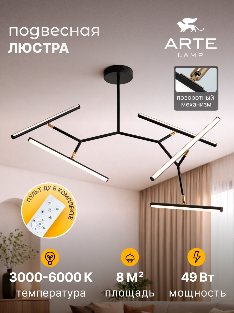 Люстра на штанге Arte lamp ZULU A2170PL-49BK, LED, 49Вт, чёрный