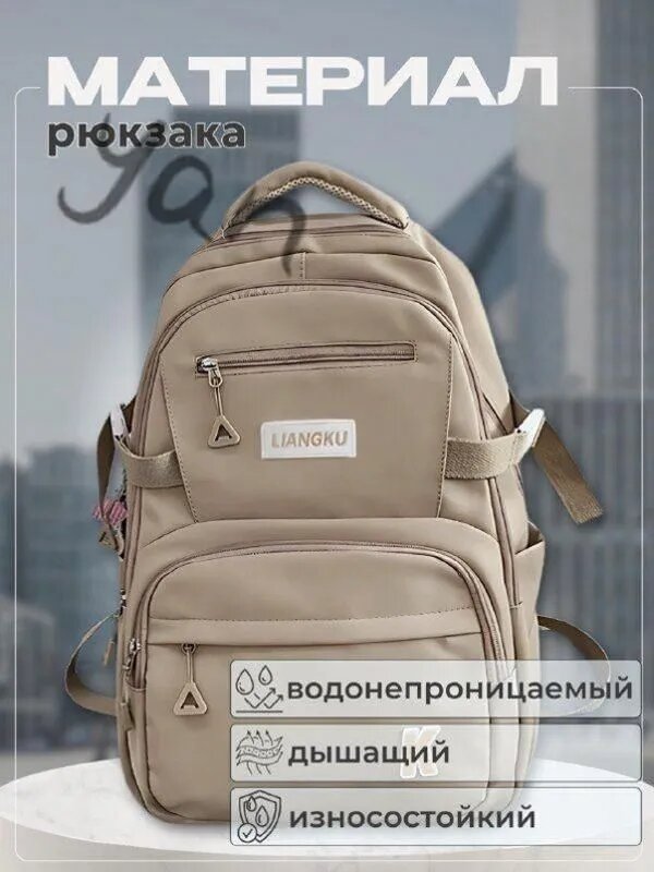 Рюкзак классический универсальный из Оксфорда, бежевый, средний размер, городской, женский, мужской — фото 1