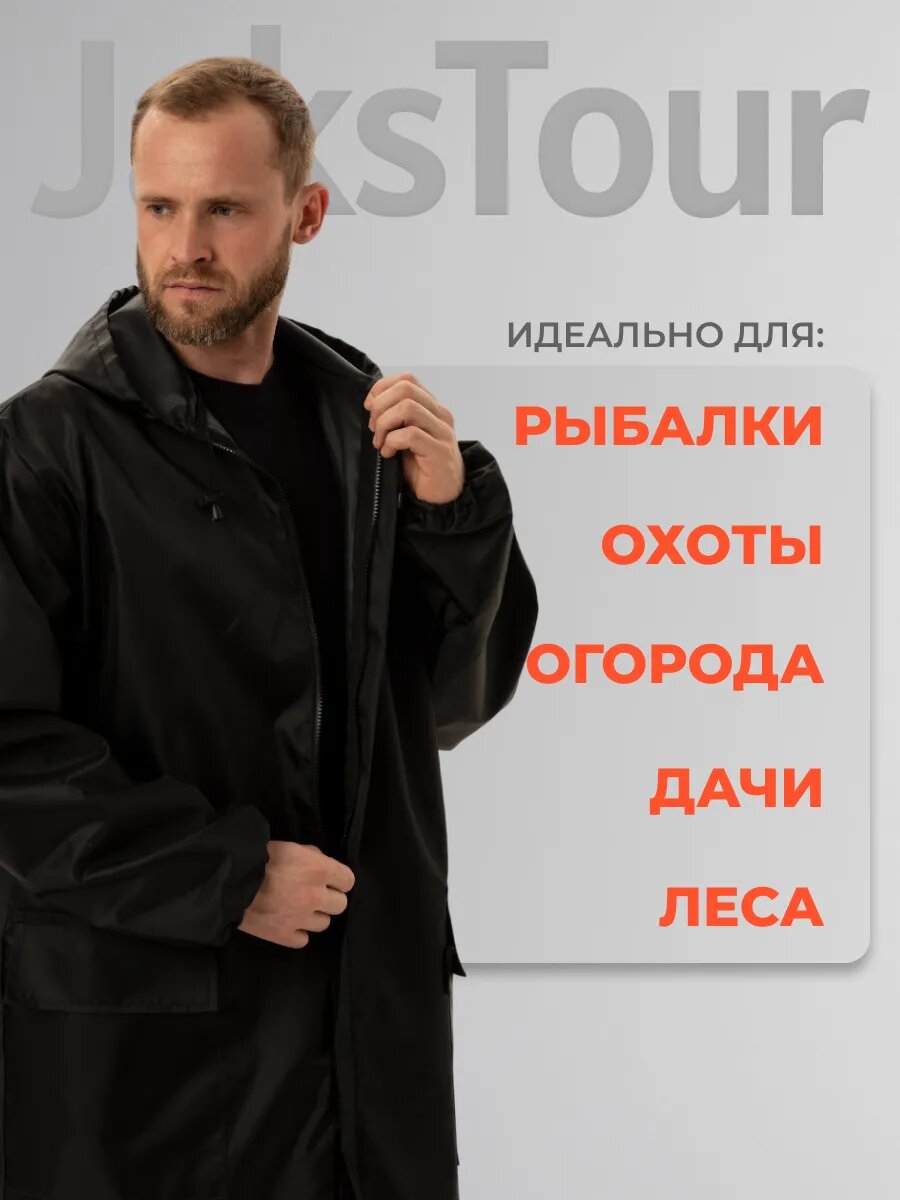 Плащ-дождевик JaksTour, размер XL, черный матовый — фото 1