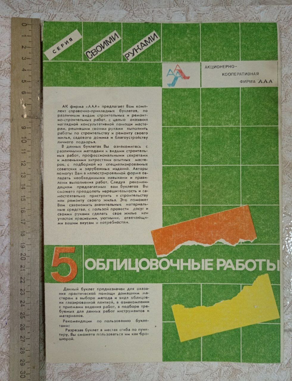 Буклет Облицовочные работы, №5