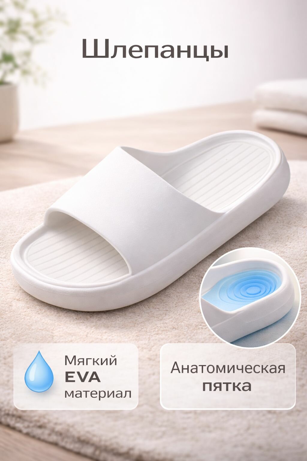Шлёпанцы