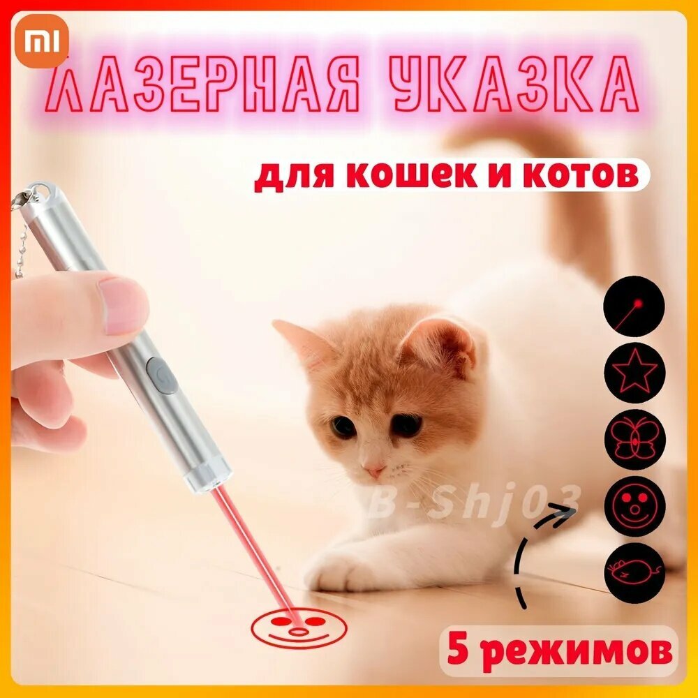 Лазерная указка для кошек и собак игрушка лазер, дразнилка, фонарик с USB зарядкой
