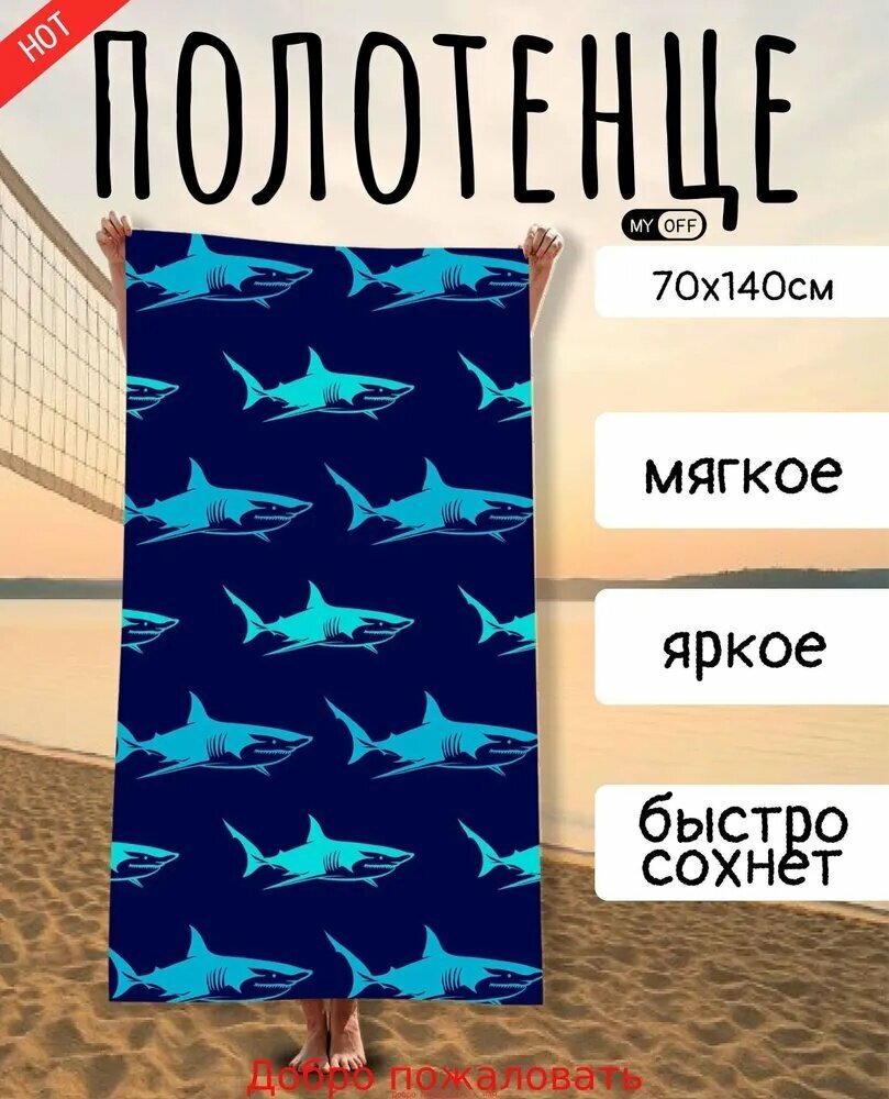 Спортивное полотенце быстросохнущее из микрофибры 70х140см для бассейна и фитнеса цвет M81 (акулы)