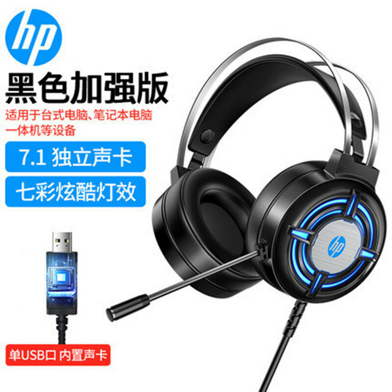 HP H120 7.1-канальные USB игровые наушники для настольного компьютера с объемным звуком