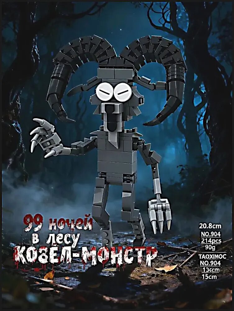 Конструктор 99 ночей в лесу роблокс, серия с персонажами, белый цвет, 1 фигурка, Китай