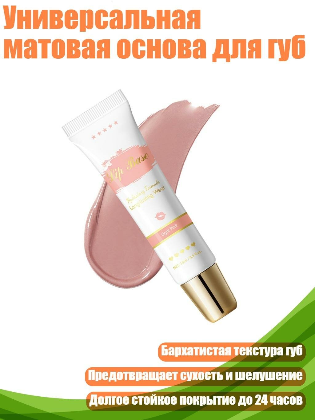 Универсальная матовая основа для губ, цвет3