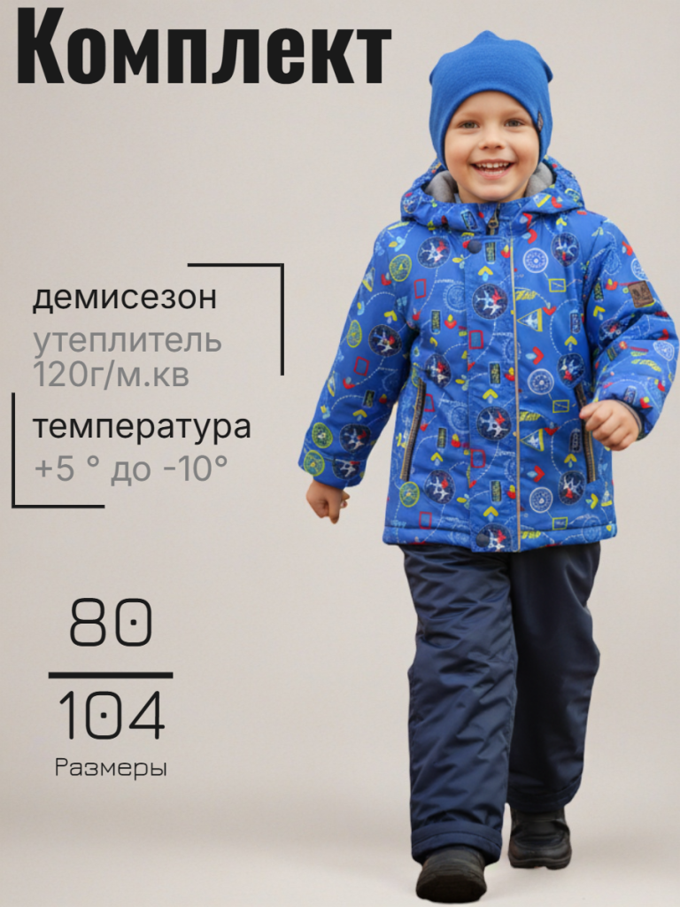 Комплект верхней одежды