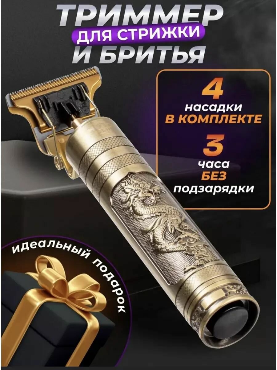Триммер 4B1, для бороды и усов, питание от сети, 4 насадки в комплекте — фото 1