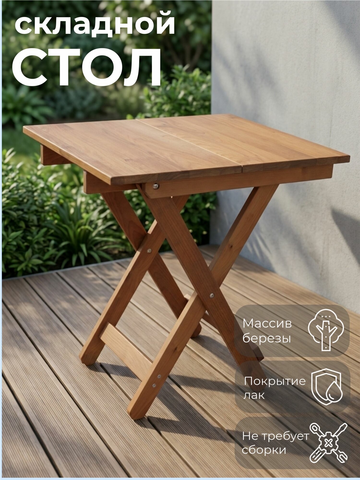 Журнальный столик раскладной