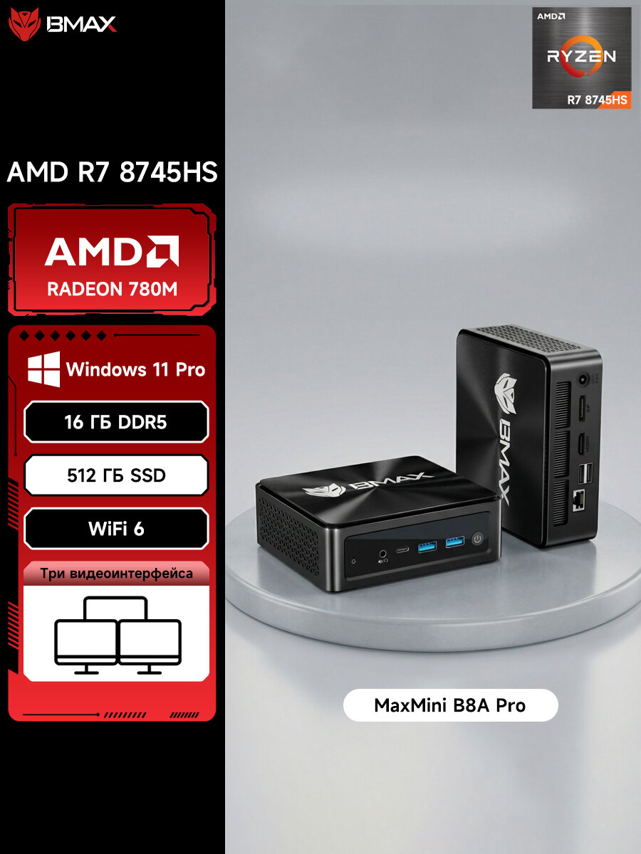 Мини-ПК BMAX "B8A Pro", AMD Ryzen 7 8745HS, 16ГБ ОЗУ, 512ГБ SSD, Windows 11