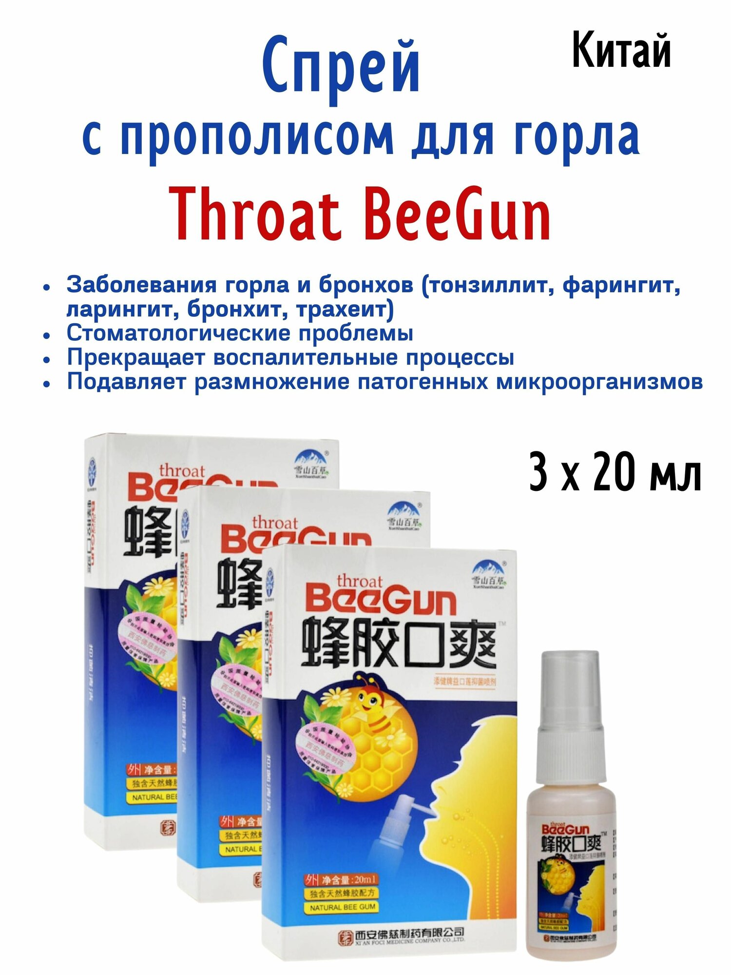 Лечебное средство