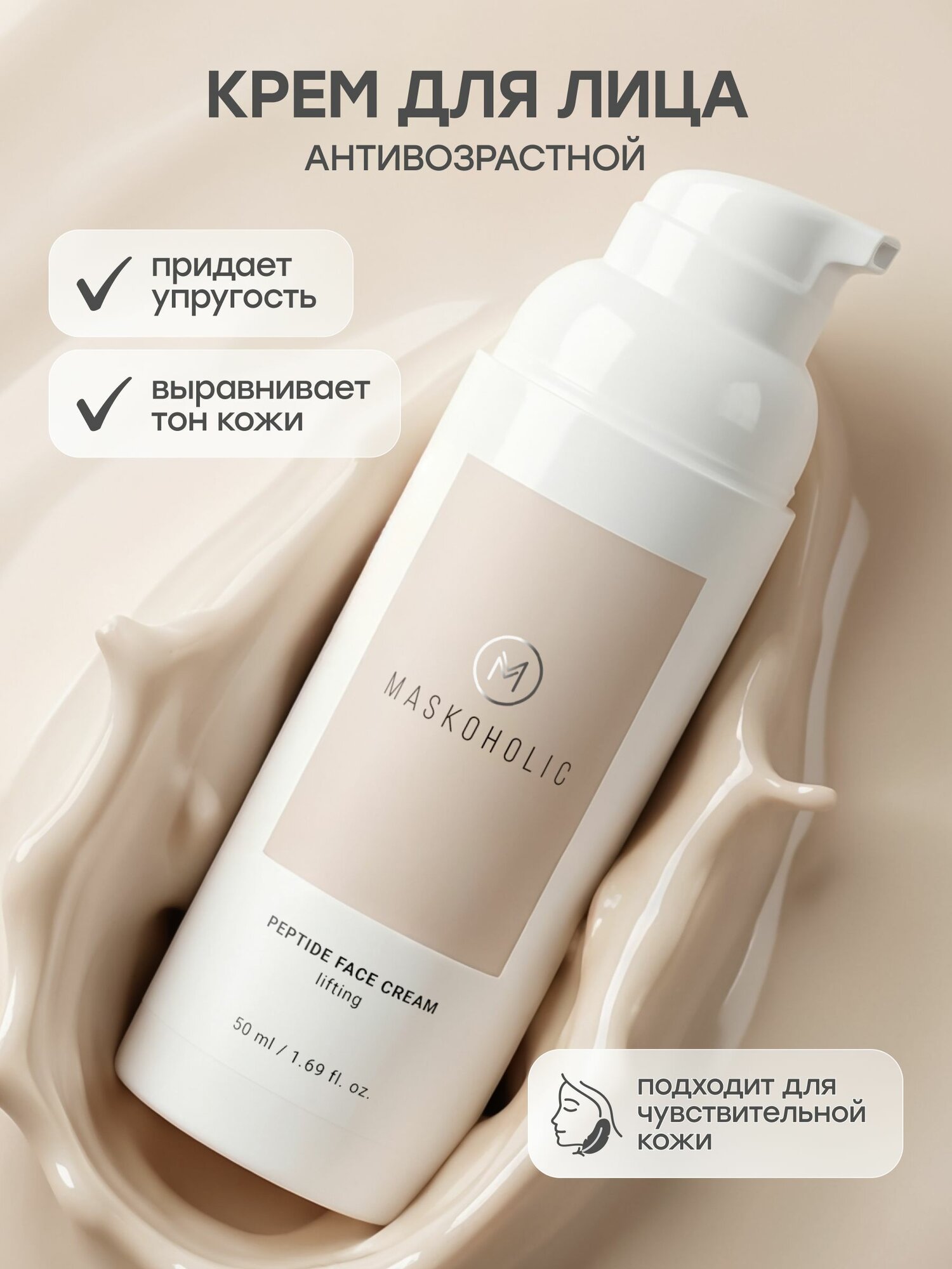 MASKOHOLIC / Крем для лица антивозрастной от морщин c бакучиолом, 50 мл