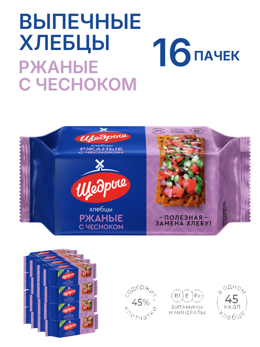 Хлебцы щедрые ржаные с чесноком 100г 16шт