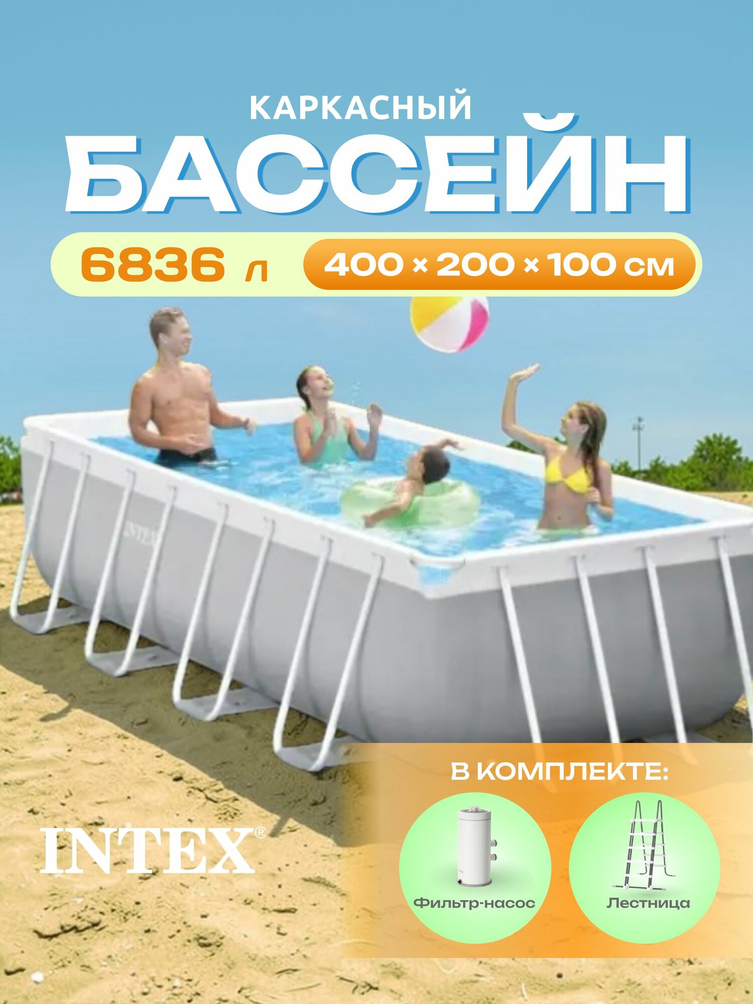 Каркасный бассейн Intex Prism Frame / 26788NP (400x200x100) + фильтр-насос, картриджный фильтр