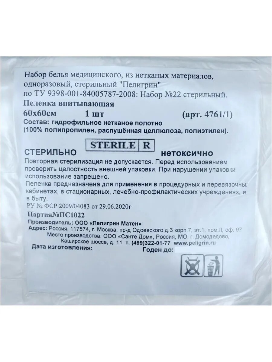 Многоразовая впитывающая пелёнка для малышей