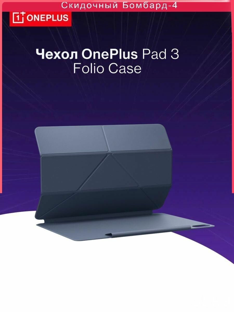 Чехол OnePlus Pad 2pro Folio Case, синий oppopad4proЧехол OnePlus Pad 3 Folio Case, синий