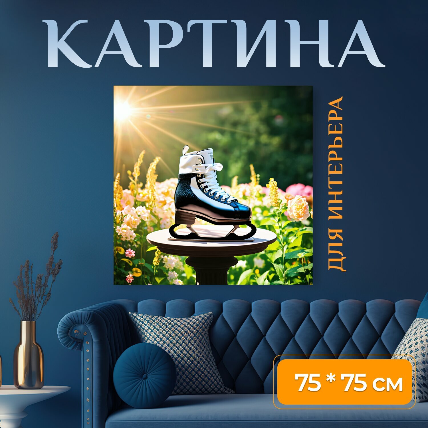 Картина на холсте "Кубок с коньками на постаменте в саду под солнечными лучами и с цветами, блестящий золотом и бриллиантами." на подрамнике 75х75 см. для интерьера
