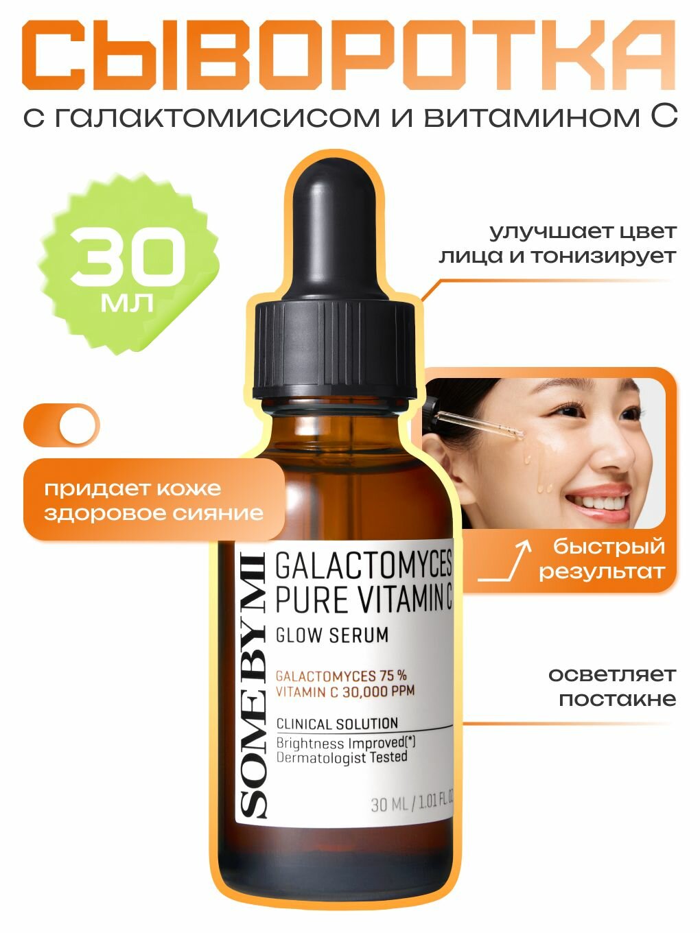 SOME BY MI Yuja Niacin 30 Days Blemish Care Serum - Сыворотка для лица с ниацинамидом и юдзу, 50 мл
