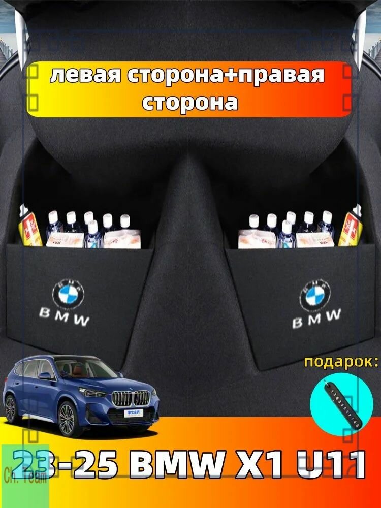 2023-2025 BMW X1 U11 Боковая перегородка для хранения вещей в багажнике автомобиля, bmw x1 Автозапчасти