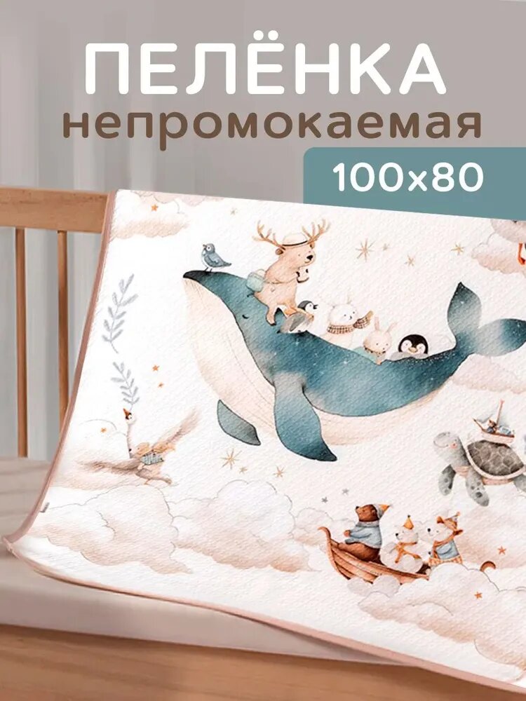 Пелёнка непромокаемая многоразовая