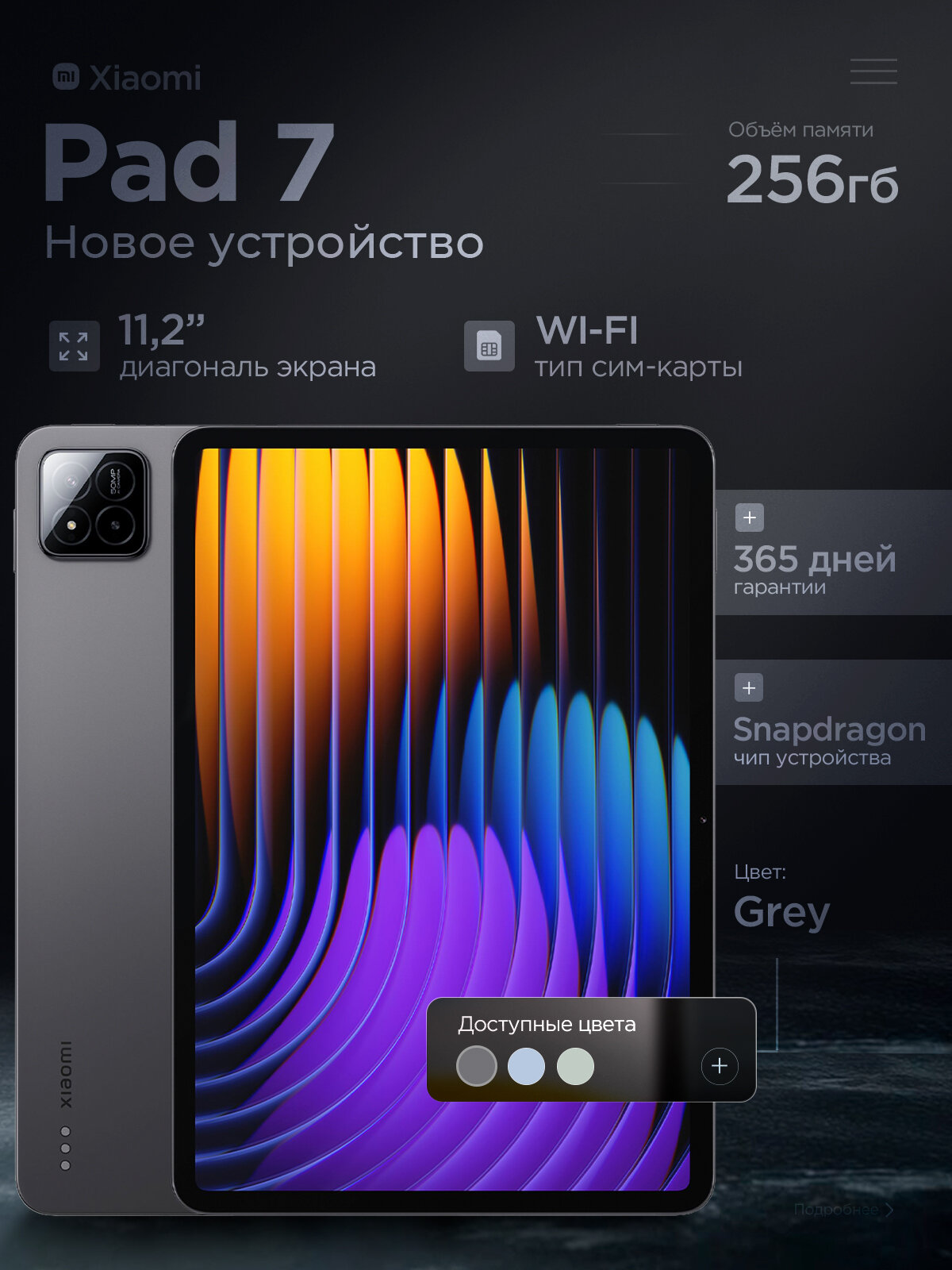 11.2" Планшет Xiaomi Pad 7 12/256 ГБ, Wi-Fi Graphite grey