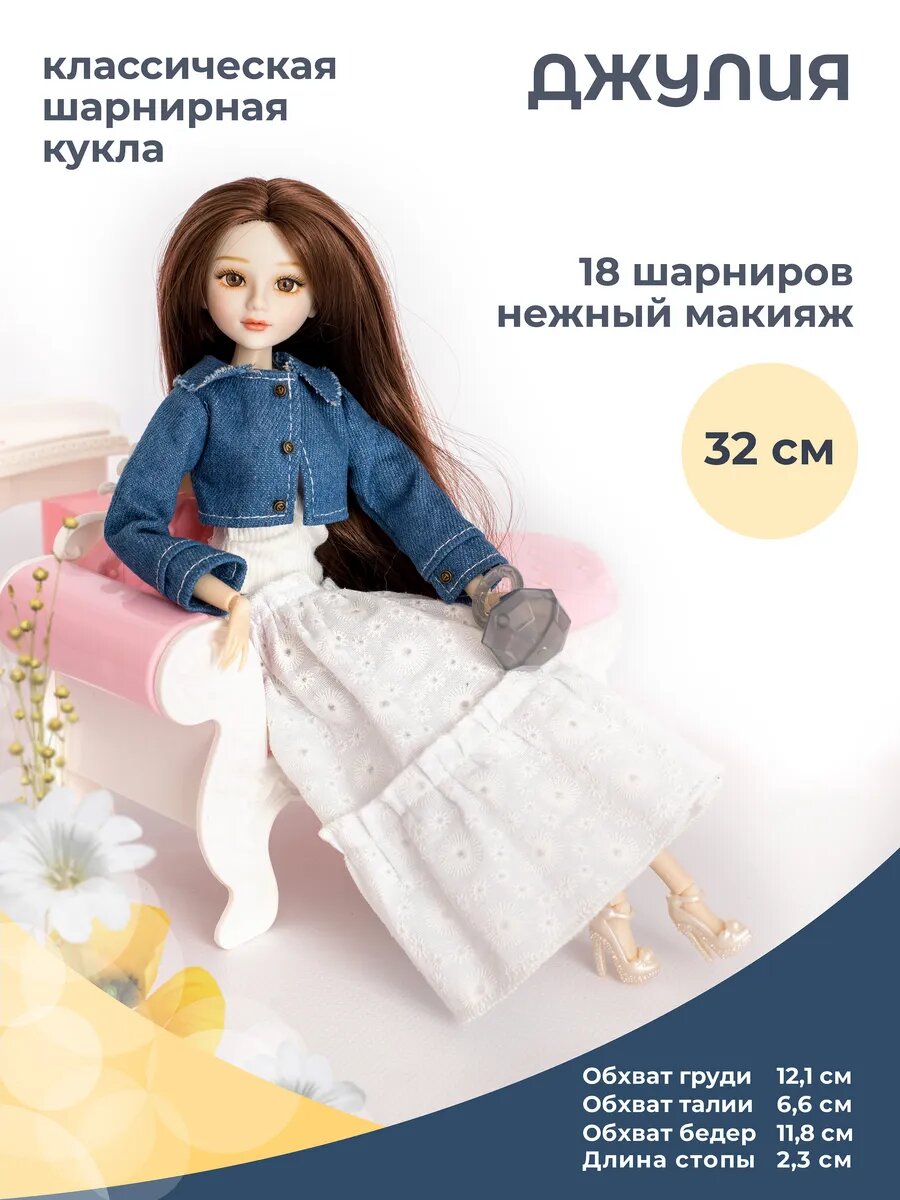 Кукла Kamilla_Dolls "Джулия", шарнирная, для девочек, 18 суставов, рост 32см