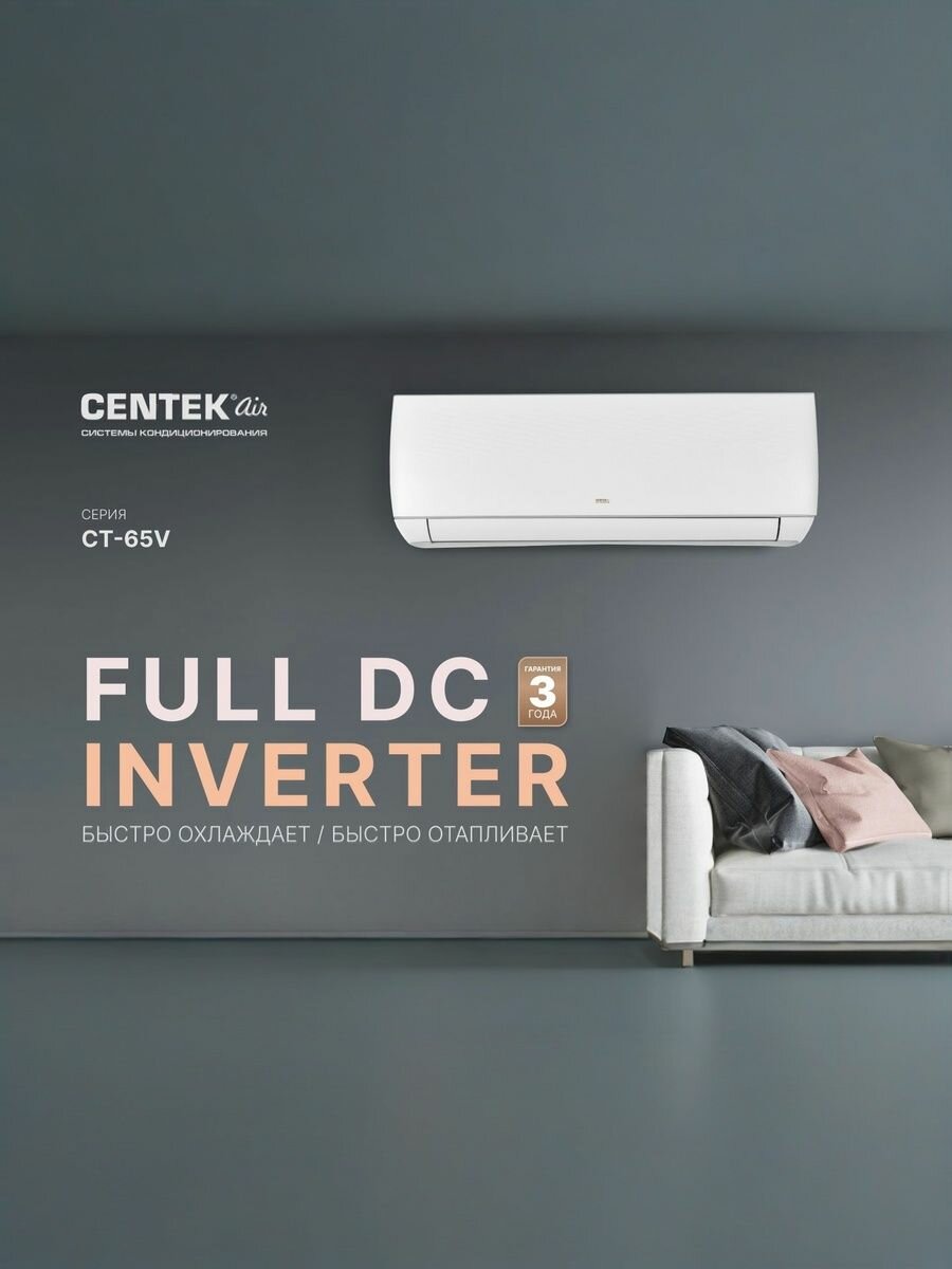 Сплит-система CENTEK Air CT-65V09, инверторная, Wi-F, A++, 9000 BTU, 29м² — фото 1