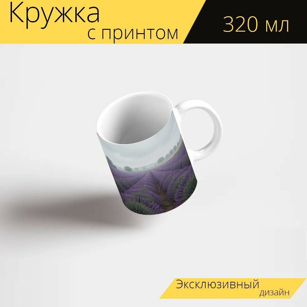 Кружка с рисунком, принтом "Лавандовое поле под дождем. Бескрайние ряды цветущих фиолетовых растений в туманной сельской местности, мягкий серый небосвод и диагональные." 320 мл.