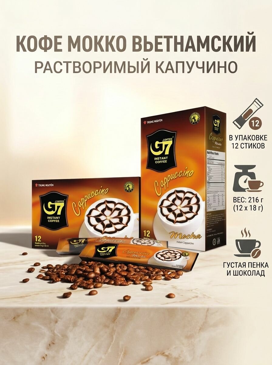 Растворимый кофе Капучино с шоколадом Trung Nguyen G7 3 в 1 в пакетах (12 пак. по 18 г)