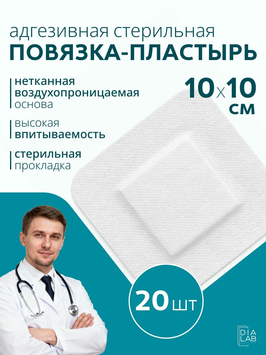 Пластырь послеопреационный повязка пластырного типа стерильная на рану Winner 10 х 10 см 20 шт