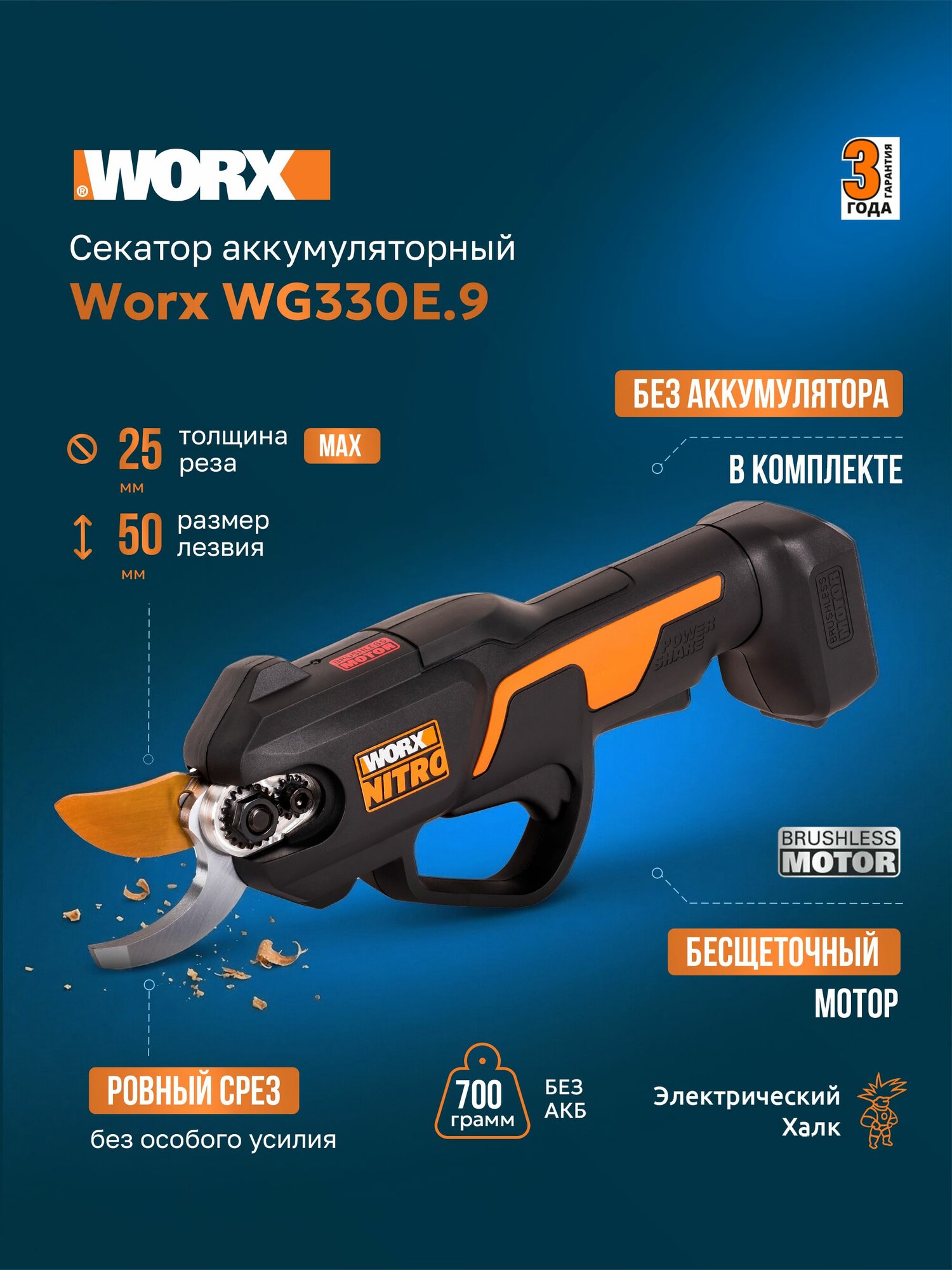 Аккумуляторный секатор с бесщеточным мотором Worx Nitro WG330E.9, 20 В, диаметр cреза 25 мм, без АКБ и ЗУ