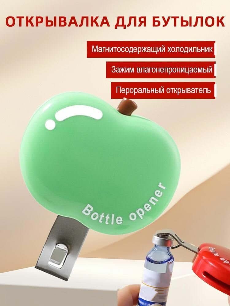 Открывалка для бутылочек с жидкостью полости рта Зеленое яблоко
