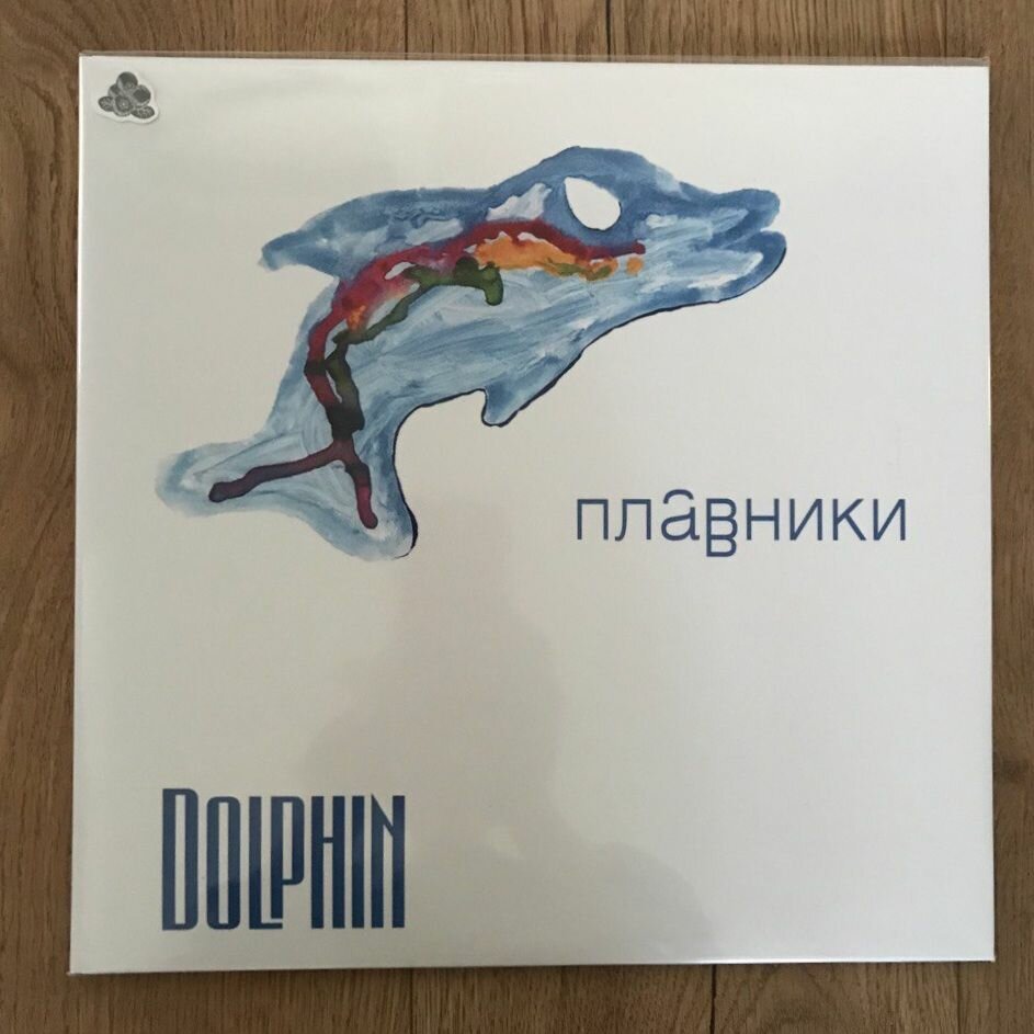 Виниловая пластинка Dolphin - Плавники (белый) LP