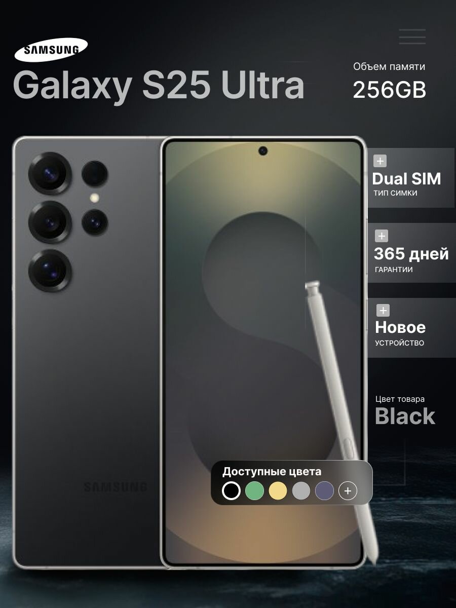 Смартфон Samsung Galaxy S25 Ultra, 256GB, Titanium Black, 6.9" дисплей, 12 ГБ ОЗУ, 5G