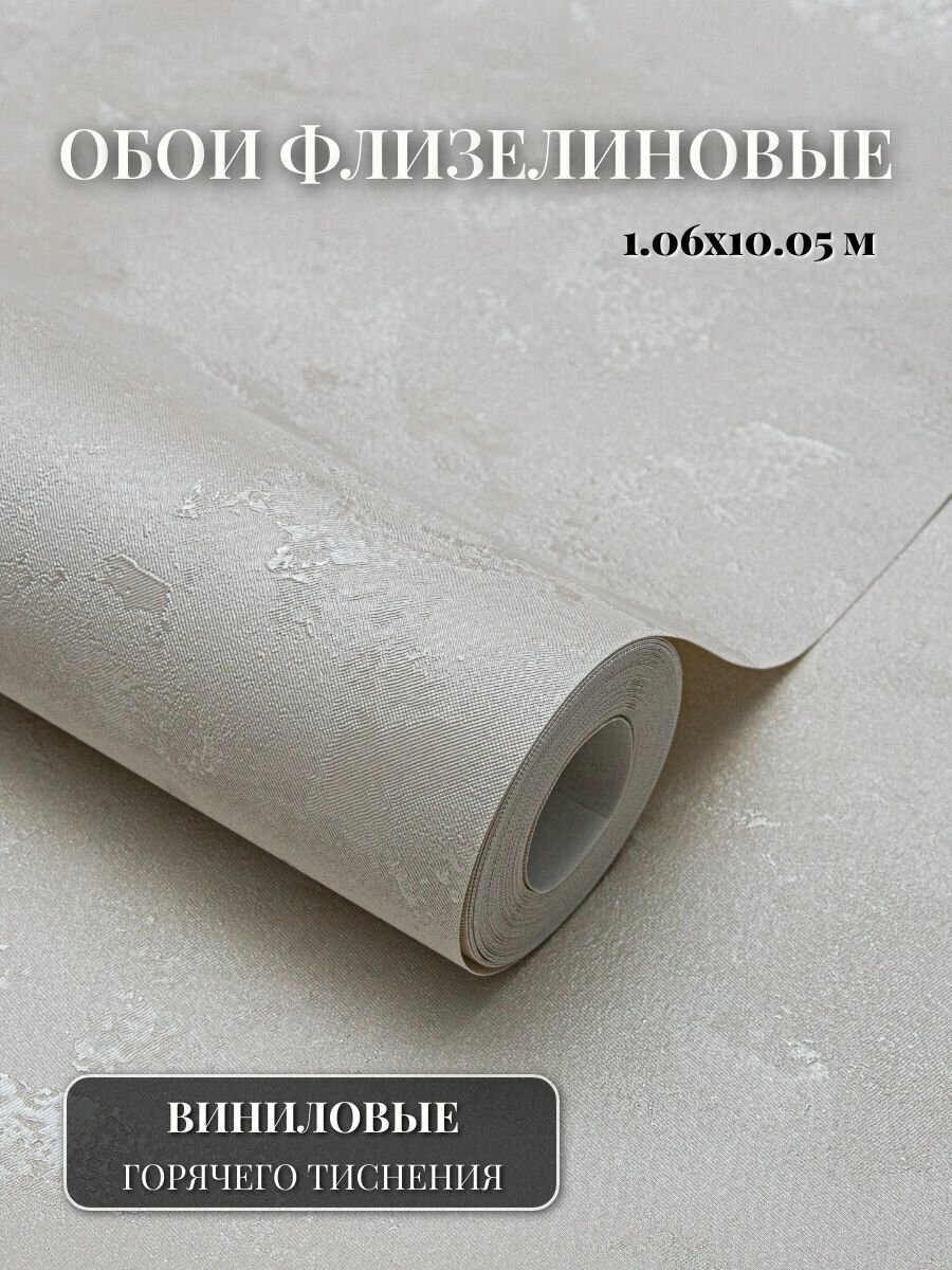 Обои флизелиновые 1.06 м, "New AGe" 9152-13, однотонные, под бетон, штукатурка, 3D, в гостиную прихожую зал, моющиеся