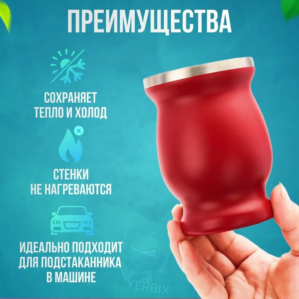 Калабас для мате, 250 мл, 1 шт
