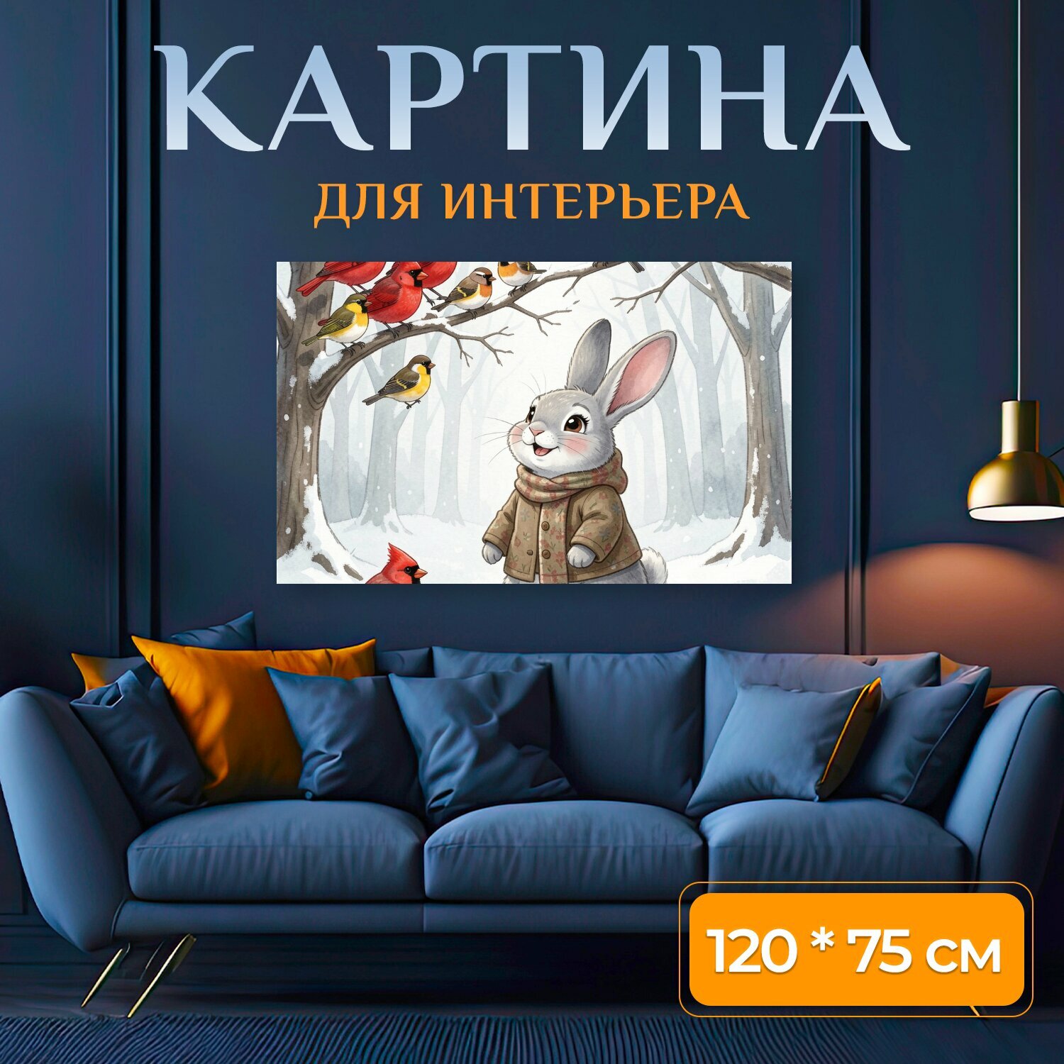 Картина на холсте "Зимний заяц и птицы. Сказочная зимняя сцена в нежных пастельных тонах: серый кролик в шарфе среди снежного леса, рядом." на подрамнике 120х75 см. для интерьера