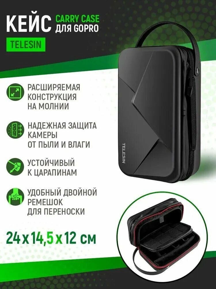 Защитный кейс Telesin Carry Case увеличенный GP-PRC-278-02 для экшен камер GoPro Hero, Xiaomi, Insta 360, DJI, Eken, Drift и др, чехол расширяемый ударопрочный