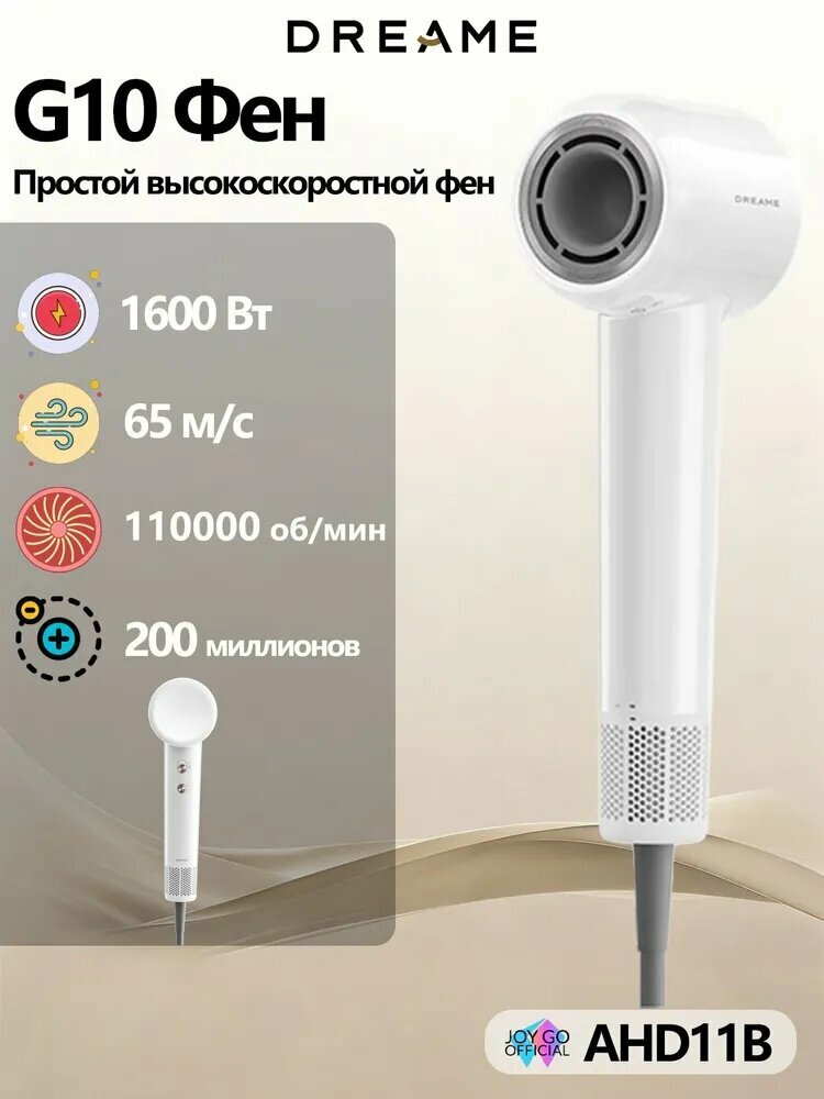 Фен для волос Dreame "G10", с ионизацией и холодным обдувом, белый