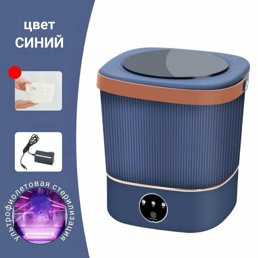 Портативная стиральная машинка