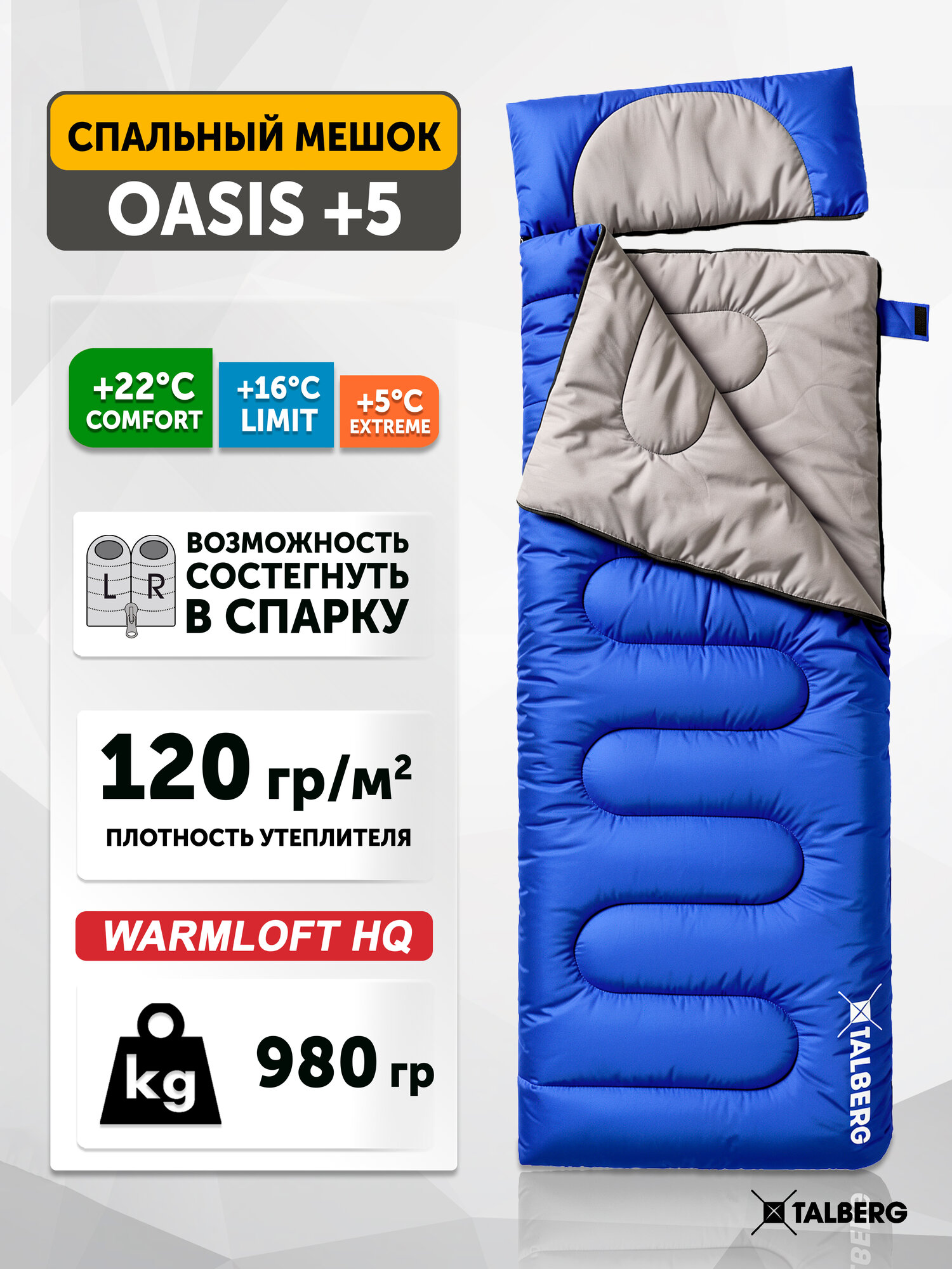 Cпальный мешок туристический Talberg OASIS +5C, василёк, левый